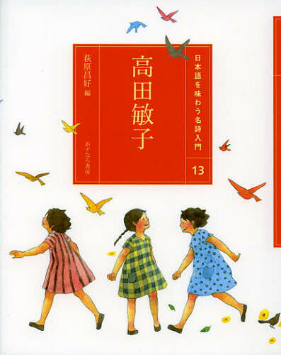 出版社あすなろ書房発売日2012年10月ISBN9784751526538ページ数103Pキーワードプレゼント ギフト 誕生日 子供 クリスマス 子ども こども にほんごおあじわうめいしにゆうもん13 ニホンゴオアジワウメイシニユウモン13...