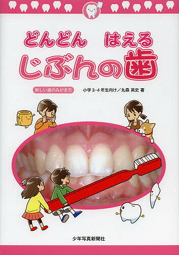 著者丸森英史(著)出版社少年写真新聞社発売日2012年10月ISBN9784879814388ページ数39Pキーワードプレゼント ギフト 誕生日 子供 クリスマス 子ども こども どんどんはえるじぶんのはしようがくさん ドンドンハエルジブン...