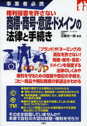 著者元榮太一郎(監修)出版社三修社発売日2012年11月ISBN9784384045215ページ数254Pキーワードビジネス書 けんりしんがいおゆるさないしようひようしようごうい ケンリシンガイオユルサナイシヨウヒヨウシヨウゴウイ もとえ ...