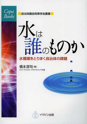著者橋本淳司(著)出版社イマジン出版発売日2012年10月ISBN9784872996197ページ数128Pキーワードみずわだれのものかみず ミズワダレノモノカミズ はしもと じゆんじ ハシモト ジユンジ9784872996197内容紹介輸...