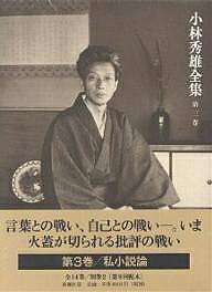 著者小林秀雄(著)出版社新潮社発売日2001年12月ISBN9784106435232ページ数485Pキーワードこばやしひでおぜんしゆう3わたくししようせつろんし コバヤシヒデオゼンシユウ3ワタクシシヨウセツロンシ こばやし ひでお コバヤ...