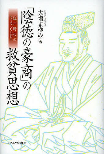 著者大塩まゆみ(著)出版社ミネルヴァ書房発売日2012年10月ISBN9784623064069ページ数214，2Pキーワードいんとくのごうしようのきゆうひんしそうえど イントクノゴウシヨウノキユウヒンシソウエド おおしお まゆみ オオシオ...