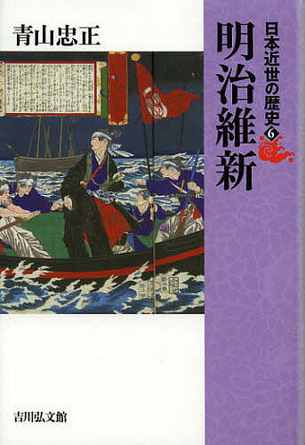著者藤田覚(企画編集) 委員藤井讓治(企画編集)出版社吉川弘文館発売日2012年11月ISBN9784642064347ページ数292Pキーワードにほんきんせいのれきし6めいじいしん ニホンキンセイノレキシ6メイジイシン ふじた さとる ふ...