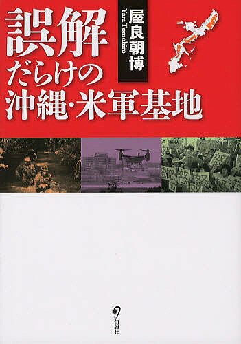 著者屋良朝博(著)出版社旬報社発売日2012年11月ISBN9784845112883ページ数139Pキーワードごかいだらけのおきなわべいぐんきち ゴカイダラケノオキナワベイグンキチ やら ともひろ ヤラ トモヒロ9784845112883...