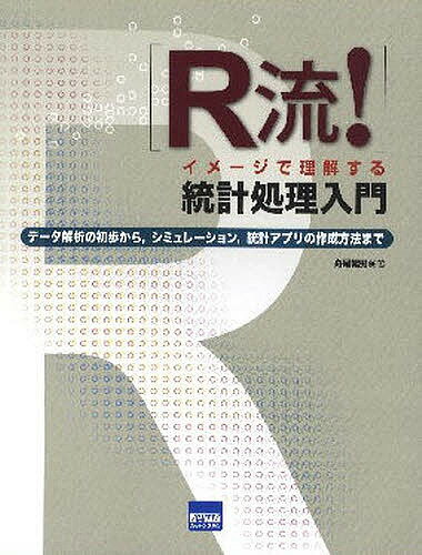 著者舟尾暢男(著)出版社カットシステム発売日2009年09月ISBN9784877832292ページ数293Pキーワードあーるりゆういめーじでりかいするとうけいしより アールリユウイメージデリカイスルトウケイシヨリ ふなお のぶお フナオ ...