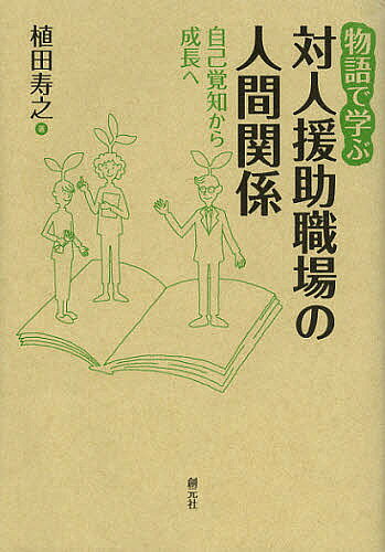 著者植田寿之(著)出版社創元社発売日2012年11月ISBN9784422320564ページ数205Pキーワードものがたりでまなぶたいじんえんじよしよくばの モノガタリデマナブタイジンエンジヨシヨクバノ うえだ としゆき ウエダ トシユキ9...