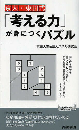 著者東田大志(著) 京大パズル研究会(著)出版社青春出版社発売日2012年11月ISBN9784413019743ページ数221Pキーワードきようだいひがしだしきかんがえるちからがみに キヨウダイヒガシダシキカンガエルチカラガミニ ひがしだ...