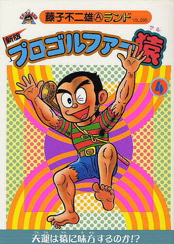 ※商品画像はイメージや仮デザインが含まれている場合があります。帯の有無など実際と異なる場合があります。著者藤子不二雄A(著)出版社復刊ドットコム発売日2011年09月ISBN9784835446448ページ数185Pキーワード漫画 マンガ ...