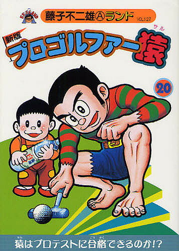 ※商品画像はイメージや仮デザインが含まれている場合があります。帯の有無など実際と異なる場合があります。著者藤子不二雄A(著)出版社復刊ドットコム発売日2011年09月ISBN9784835446608ページ数191Pキーワード漫画 マンガ ...