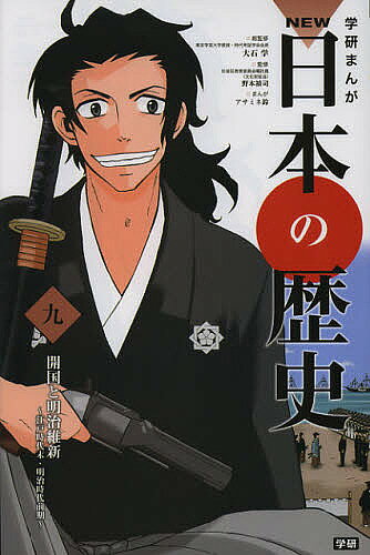 著者大石学(総監修)出版社Gakken発売日2012年11月ISBN9784052035371ページ数112，32Pキーワードプレゼント ギフト 誕生日 子供 クリスマス 子ども こども がつけんまんがにゆーにほんのれきし9 ガツケンマンガ...