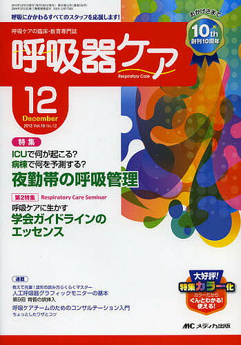 出版社メディカ出版発売日2012年12月ISBN9784840439213ページ数100Pキーワードこきゆうきけあ10ー12（2012ー12）こきゆう コキユウキケア10ー12（2012ー12）コキユウ9784840439213