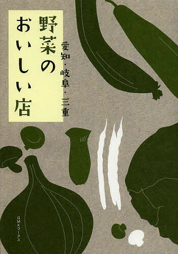 著者小出朝生(編)出版社GMKワークス発売日2012年11月ISBN9784833101493ページ数119Pキーワードやさいのおいしいみせあいちぎふみえ ヤサイノオイシイミセアイチギフミエ こいで あさお コイデ アサオ978483310...