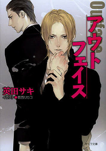 著者英田サキ(著)出版社徳間書店発売日2012年11月ISBN9784199006906ページ数239Pキーワードあうとふえいすだぶるばいんどがいでんきやらぶんこ アウトフエイスダブルバインドガイデンキヤラブンコ あいだ さき アイダ サキ...
