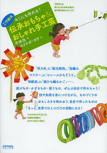 著者平林浩(著) モリナガヨウ(絵)出版社太郎次郎社エディタス発売日2012年12月ISBN9784811807577ページ数125Pキーワードきみにもつくれるでんしようおもちやあんどおしやれ キミニモツクレルデンシヨウオモチヤアンドオシヤ...