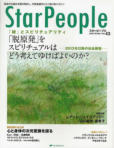 出版社ナチュラルスピリット発売日2012年11月ISBN9784864510684ページ数128Pキーワードすたーぴーぷる43（2013ー1）じくうのしくみお スターピープル43（2013ー1）ジクウノシクミオ9784864510684