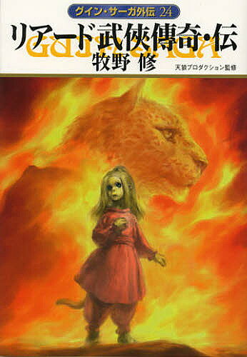 著者牧野修(著) 天狼プロダクション(監修)出版社早川書房発売日2012年12月ISBN9784150310905ページ数327Pキーワードりあーどぶきようでんきでんはやかわぶんこじえーえー リアードブキヨウデンキデンハヤカワブンコジエーエ...