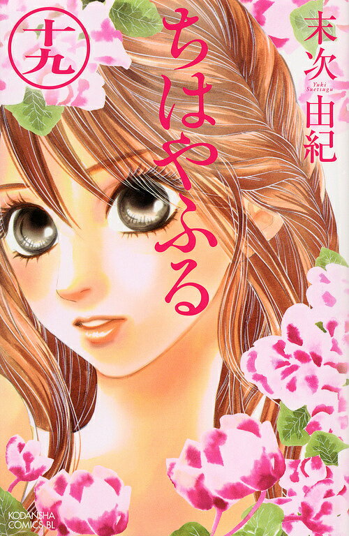 ※商品画像はイメージや仮デザインが含まれている場合があります。帯の有無など実際と異なる場合があります。著者末次由紀(著)出版社講談社発売日2012年12月ISBN9784063803693ページ数175Pキーワード漫画 マンガ まんが ちは...