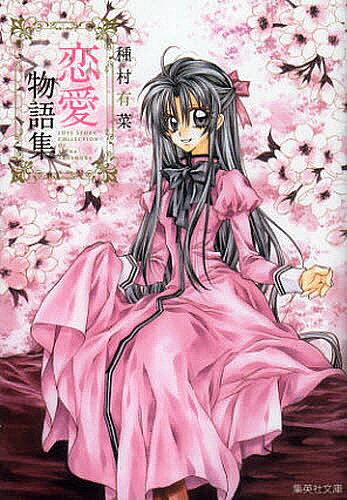 ※商品画像はイメージや仮デザインが含まれている場合があります。帯の有無など実際と異なる場合があります。著者種村有菜(著)出版社集英社発売日2012年12月ISBN9784086193856ページ数189Pキーワード漫画 マンガ まんが たね...