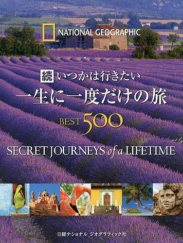 著者ジェレミー・アラン(ほか著) 関利枝子(訳) 北村京子(訳)出版社日経ナショナルジオグラフィック社発売日2012年10月ISBN9784863131828ページ数319Pキーワードいつかわいきたいいつしようにいちどだけ イツカワイキタイ...
