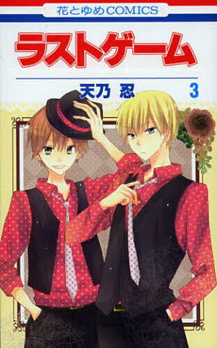 著者天乃忍(著)出版社白泉社発売日2013年01月ISBN9784592193456ページ数188Pキーワード漫画 マンガ まんが らすとげーむ3 ラストゲーム3 あまの しのぶ アマノ シノブ BF8231E9784592193456内容...