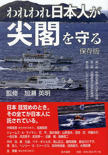 著者加瀬英明(監修)出版社高木書房発売日2013年01月ISBN9784884710965ページ数95Pキーワードわれわれにほんじんがせんかくおまもる ワレワレニホンジンガセンカクオマモル かせ ひであき カセ ヒデアキ9784884710...
