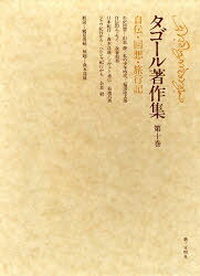 著者ラビン・ドラナート・タゴール(著) 山室静(編)出版社第三文明社発売日1987年03月ISBN9784476040401ページ数632Pキーワードたごーるちよさくしゆう10 タゴールチヨサクシユウ10 たご−る らびんどらな−と T タ...