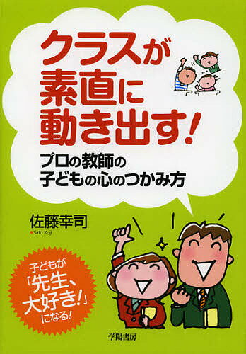 著者佐藤幸司(著)出版社学陽書房発売日2013年01月ISBN9784313652347ページ数127Pキーワードくらすがすなおにうごきだすぷろの クラスガスナオニウゴキダスプロノ さとう こうじ サトウ コウジ9784313652347内...