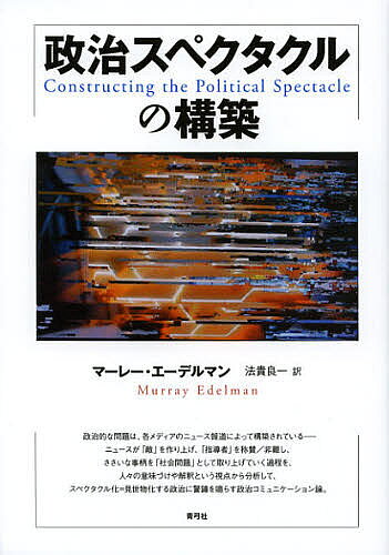 著者マーレー・エーデルマン(著) 法貴良一(訳)出版社青弓社発売日2013年01月ISBN9784787233509ページ数186Pキーワードせいじすぺくたくるのこうちく セイジスペクタクルノコウチク え−でるまん ま−れ− EDE エ−デ...