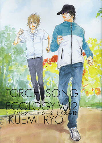 著者いくえみ綾(著)出版社幻冬舎コミックス発売日2013年01月ISBN9784344827110ページ数200Pキーワード漫画 マンガ まんが とーちそんぐえころじー2 トーチソングエコロジー2 いくえみ りよう イクエミ リヨウ BF9...