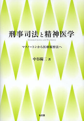 著者中谷陽二(著)出版社弘文堂発売日2013年02月ISBN9784335651557ページ数286Pキーワードけいじしほうとせいしんいがくまくのーとんから ケイジシホウトセイシンイガクマクノートンカラ なかたに ようじ ナカタニ ヨウジ9...