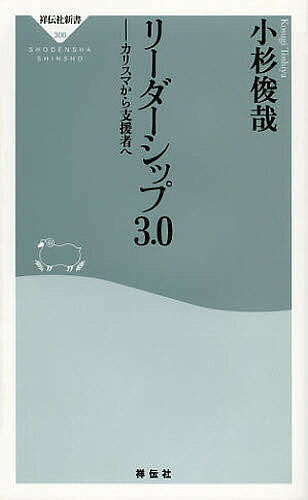 ※商品画像はイメージや仮デザインが含まれている場合があります。帯の有無など実際と異なる場合があります。著者小杉俊哉(著)出版社祥伝社発売日2013年02月ISBN9784396113063ページ数268Pキーワードりーだーしつぷさんてんぜろ...