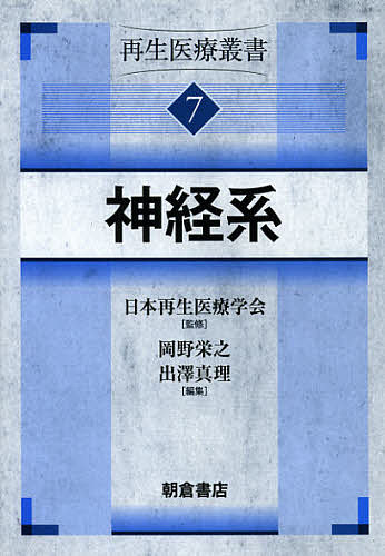 著者日本再生医療学会(監修)出版社朝倉書店発売日2013年02月ISBN9784254360776ページ数192Pキーワードさいせいいりようそうしよ7しんけいけい サイセイイリヨウソウシヨ7シンケイケイ にほん／さいせい／いりよう／が ニホ...