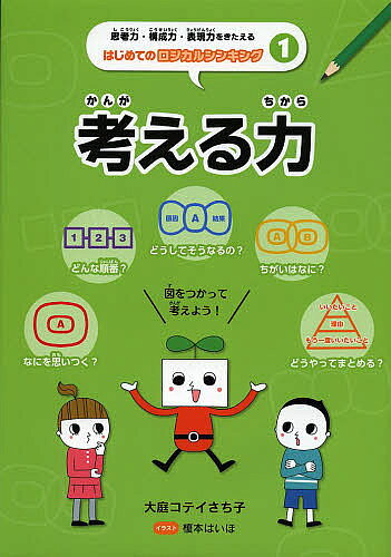 著者大庭コテイさち子(著) 榎本はいほ(イラスト)出版社偕成社発売日2013年03月ISBN9784036231102ページ数53Pキーワードプレゼント ギフト 誕生日 子供 クリスマス 子ども こども しこうりよくこうせいりよくひようげん...