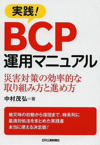 著者中村茂弘(著)出版社日刊工業新聞社発売日2013年02月ISBN9784526070273ページ数161Pキーワードじつせんびーしーぴーうんようまにゆあるさいがいたい ジツセンビーシーピーウンヨウマニユアルサイガイタイ なかむら しげひ...