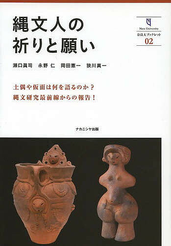 著者瀬口眞司(著) 永野仁(著) 岡田憲一(著)出版社ナカニシヤ出版発売日2013年02月ISBN9784779507021ページ数109Pキーワードじようもんじんのいのりとねがいならだいぶつくれつと ジヨウモンジンノイノリトネガイナラダイ...