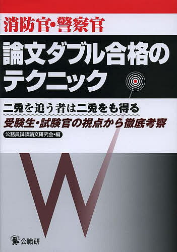 著者公務員試験論文研究会(編)出版社公職研発売日2013年02月ISBN9784875263265ページ数118Pキーワードしようぼうかんけいさつかんろんぶんだぶるごうかくの シヨウボウカンケイサツカンロンブンダブルゴウカクノ こうむいん／...