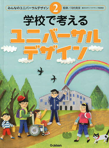 著者川内美彦(監修)出版社Gakken発売日2013年02月ISBN9784055009386ページ数47Pキーワードプレゼント ギフト 誕生日 子供 クリスマス 子ども こども みんなのゆにばーさるでざいん2がつこうで ミンナノユニバーサ...