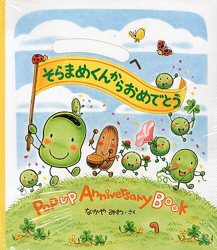 ※商品画像はイメージや仮デザインが含まれている場合があります。帯の有無など実際と異なる場合があります。著者なかやみわ(さく)出版社小学館発売日2013年03月ISBN9784099416072ページ数1冊（ページ付なし）キーワードえほん 絵...