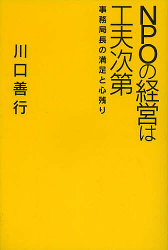 著者川口善行(著)出版社左右社発売日2013年01月ISBN9784903500539ページ数217Pキーワードえぬぴーおーのけいえいわくふうしだいじむきよくちよ エヌピーオーノケイエイワクフウシダイジムキヨクチヨ かわぐち よしゆき カワ...