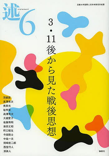 著者近畿大学国際人文科学研究所(編)出版社論創社発売日2013年03月ISBN9784846012137ページ数211Pキーワードじゆつ6きんきだいがくこくさいじんぶんかがく ジユツ6キンキダイガクコクサイジンブンカガク きんき／だいがく／...