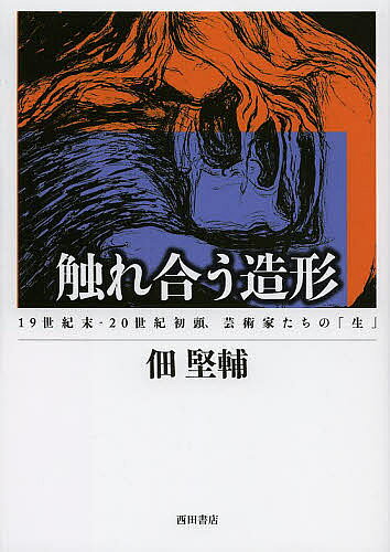 著者佃堅輔(著)出版社西田書店発売日2013年02月ISBN9784888665674ページ数221Pキーワードふれあうぞうけいじゆうきゆうせいきまつにじつせいき フレアウゾウケイジユウキユウセイキマツニジツセイキ つくだ けんすけ ツクダ...