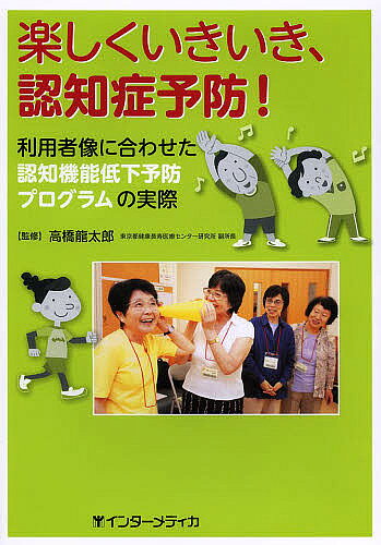 著者高橋龍太郎(監修)出版社インターメディカ発売日2013年02月ISBN9784899963080ページ数159Pキーワードたのしくいきいきにんちしようよぼうりようしやぞうに タノシクイキイキニンチシヨウヨボウリヨウシヤゾウニ たかはし ...