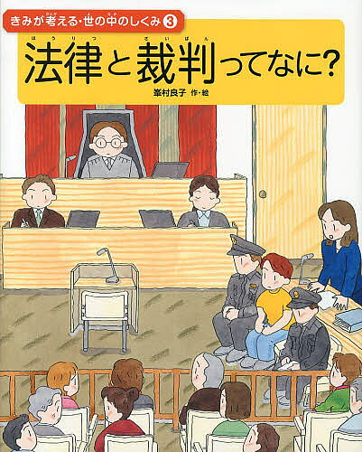 著者峯村良子(作・絵)出版社偕成社発売日2013年03月ISBN9784036299300ページ数31Pキーワードプレゼント ギフト 誕生日 子供 クリスマス 子ども こども きみがかんがえるよのなかのしくみ3 キミガカンガエルヨノナカノシ...