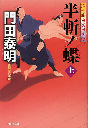 著者門田泰明(著)出版社祥伝社発売日2013年03月ISBN9784396338305ページ数352Pキーワードはんざんのちよう1しようでんしやぶんこかー8ー10 ハンザンノチヨウ1シヨウデンシヤブンコカー8ー10 かどた やすあき カドタ...