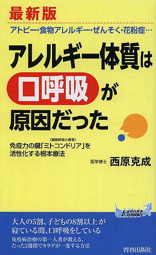 著者西原克成(著)出版社青春出版社発売日2013年03月ISBN9784413019842ページ数203Pキーワードあれるぎーたいしつわくちこきゆうがげんいんだつた アレルギータイシツワクチコキユウガゲンインダツタ にしはら かつなり ニシ...