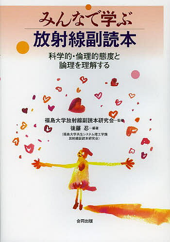著者福島大学放射線副読本研究会(監修) 後藤忍(編著)出版社合同出版発売日2013年03月ISBN9784772610971ページ数133Pキーワードみんなでまなぶほうしやせんふくどくほんかがくてきり ミンナデマナブホウシヤセンフクドクホン...