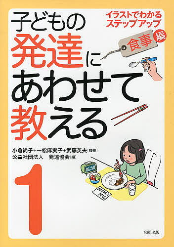 著者小倉尚子(監修) 一松麻実子(監修) 武藤英夫(監修)出版社合同出版発売日2013年03月ISBN9784772611015ページ数54Pキーワードこどものはつたつにあわせておしえる1 コドモノハツタツニアワセテオシエル1 おぐら なお...