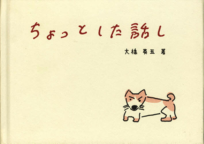 著者大橋英五(著)出版社唯学書房発売日2004年12月ISBN9784902225129ページ数149Pキーワードちよつとしたはなし チヨツトシタハナシ おおはし ひでいつ オオハシ ヒデイツ9784902225129