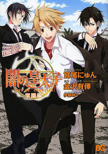 著者宮尾にゅん(作画) 金沢有倖(原作)出版社エンターブレイン発売日2013年03月ISBN9784047287709ページ数1冊（ページ付なし）キーワード漫画 マンガ まんが やみのこうたいしがくえんへんびーずろぐこみつくす ヤミノコウタ...