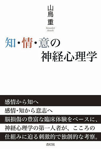 ※商品画像はイメージや仮デザインが含まれている場合があります。帯の有無など実際と異なる場合があります。著者山鳥重(著)出版社青灯社発売日2008年09月ISBN9784862280268ページ数236Pキーワードちじよういのしんけいしんりが...
